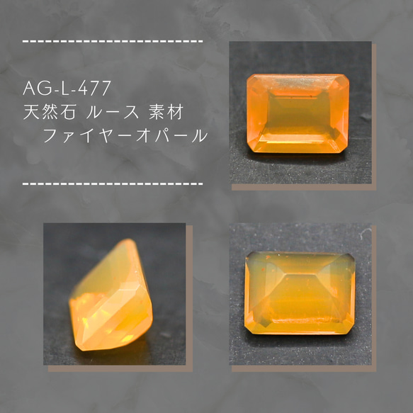 AG-L-477 天然石 ルース 素材 ファイヤーオパール 天然石 アラナヴ ジェムス 本館 通販 17706648｜Creema(クリーマ)