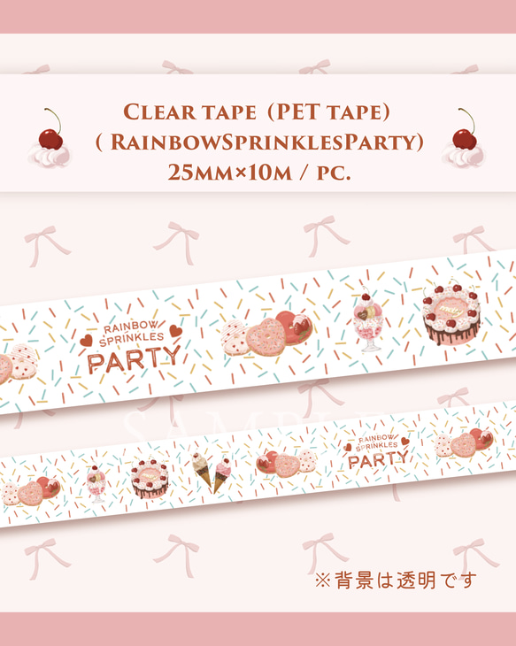 PETテープ〈Rainbow Sprinkles Party〉25mm幅 10m ガーリー スイーツ マスキングテープ melty.mimi ...