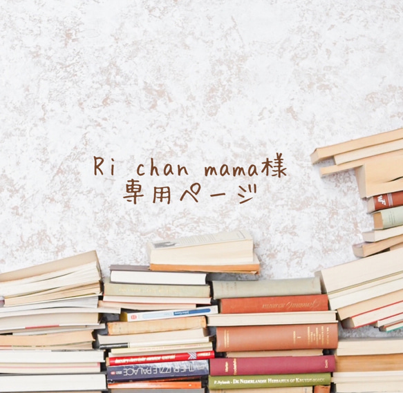 Ri chan mama様 * order品 雑貨・その他 hina_hina 通販 17718297｜Creema(クリーマ)