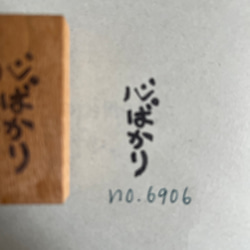 スタンプ No. 6906心ばかり はんこ・スタンプ fuu 通販 17744933｜Creema(クリーマ)