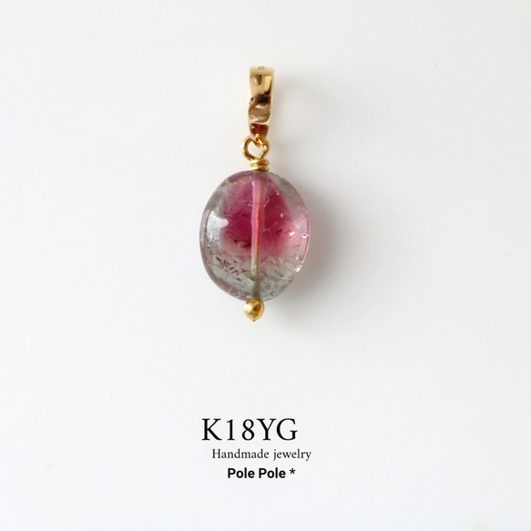 高品質 *。K18YG バイカラートルマリンのトップ ペンダントトップ Pole Pole * 通販｜Creema(クリーマ)