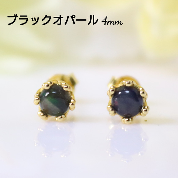 S925製 18KGP ブラックオパール 4mm 天然石 クラウンデザイン ピアス ピアス（スタッド・一粒） Shain 通販｜Creema(クリーマ) 17759025