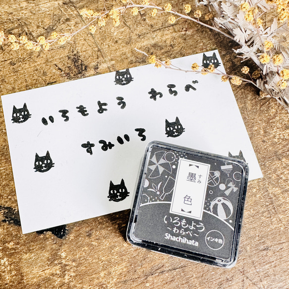 わらべ【墨色】シャチハタいろもよう＊インクパッド紙用＊HAC-S1-K はんこ・スタンプ RiraRiraはんこ 通販 17779072｜Creema(クリーマ)