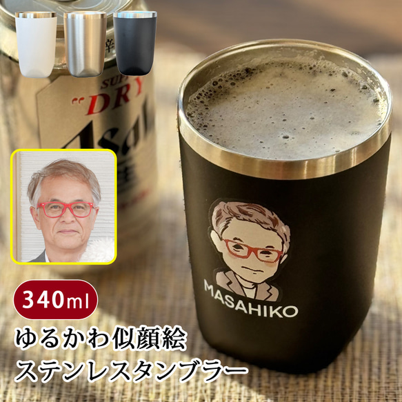 名入れ ゆるかわ カラー 似顔絵 ステンレスタンブラー ペア ki142 マグカップ the name craft 通販 17788480｜Creema(クリーマ)