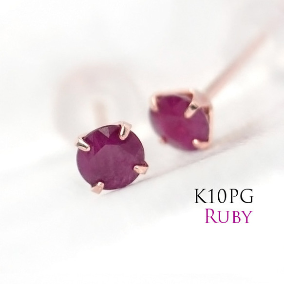 K10 ピンクゴールド 製 ルビー スタッド ピアス 両耳用 3mm 定番4本爪 7月 誕生石 ピアス K10PG ピアス（スタッド・一粒） Rui Gallery 通販｜Creema ...