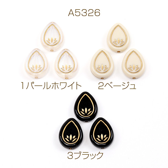 A5326-2 60個 アクリルビーズ しずく型ビーズ 雫型ビーズ ドロップビーズ アンティーク調ビー 3 x（20ヶ） ビーズ beads&parts【プロフ必読】 通販 17859965 ...