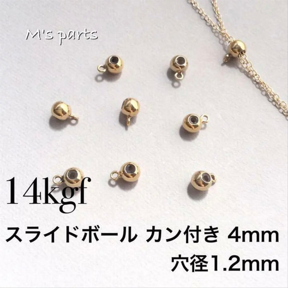 1個～ 14kgf スライドボール カン付 4㎜ 大穴1.2 ( アジャスタービーズ） その他素材 M'sparts 〜エムズパーツ 通販 17862349｜Creema(クリーマ)