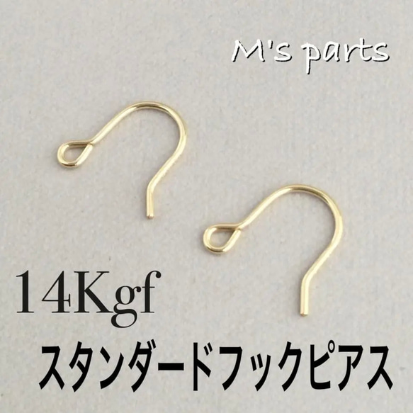 2ペア～〈14kgf〉 スタンダードフック ピアス 刻印あり その他素材 M'sparts 〜エムズパーツ 通販 17862368｜Creema(クリーマ)