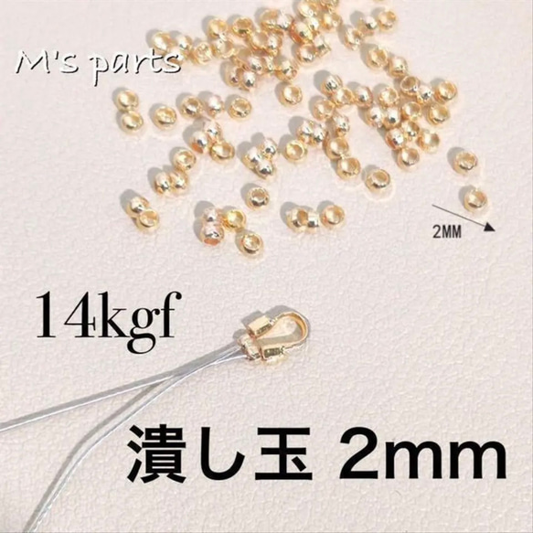 4個～ 14kgf 潰し玉 2mm その他素材 M'sparts 〜エムズパーツ 通販 17862382｜Creema(クリーマ)