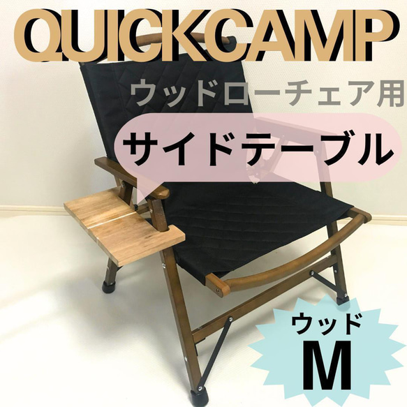 新作 サイドテーブル W ウッド ウッドローチェア用 クイックキャンプ その他インテリア雑貨 HAPPY LABO 通販 17864477 ...