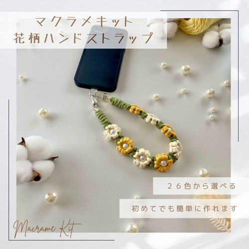 ハンドストラップ iichi マクラメ