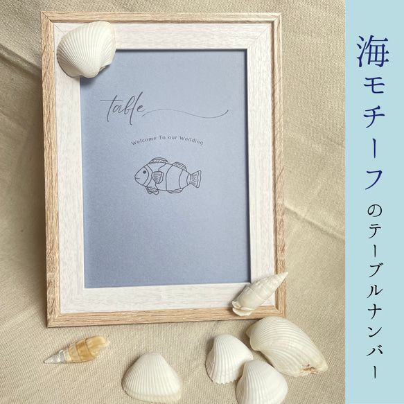 2L版【海のテーブルナンバー 夏婚】結婚式 ウェディング その他ペーパーアイテム HaMyu 通販｜Creema(クリーマ) 17925531