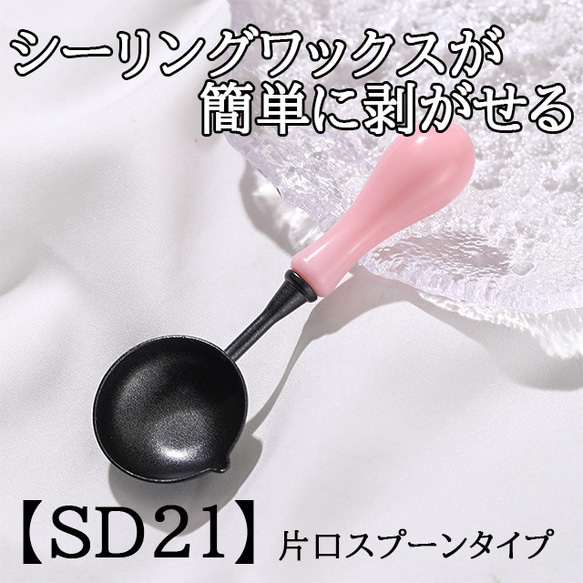 【SD21】シーリングスタンプ用スプーン フッ素加工 ピンク 片口スプーン はんこ・スタンプ partspalace 通販｜Creema(クリーマ) 17934882