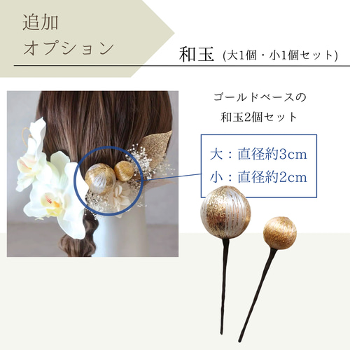 金箔・水引追加◎】ひまわりとかすみ草の髪飾り+オーガンジー 金箔・水引追加◎】ひまわりとかすみ草の髪飾り+オーガンジー