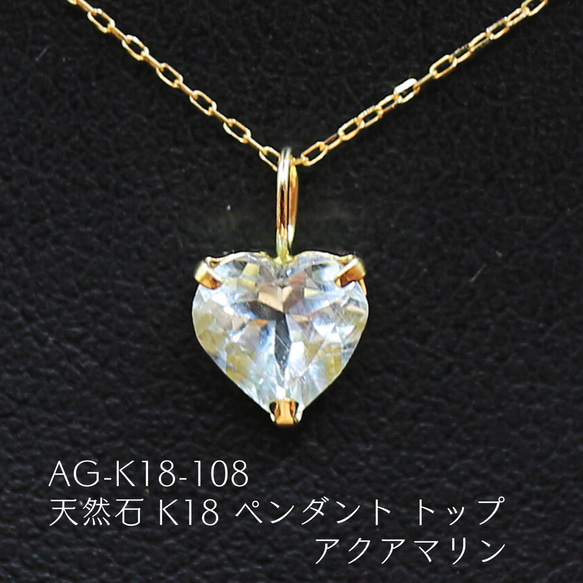 AG-K18-108 天然石 K18 ペンダント トップ アクアマリン ペンダントトップ アラナヴ ジェムス 本館 通販 17940952｜Creema(クリーマ)