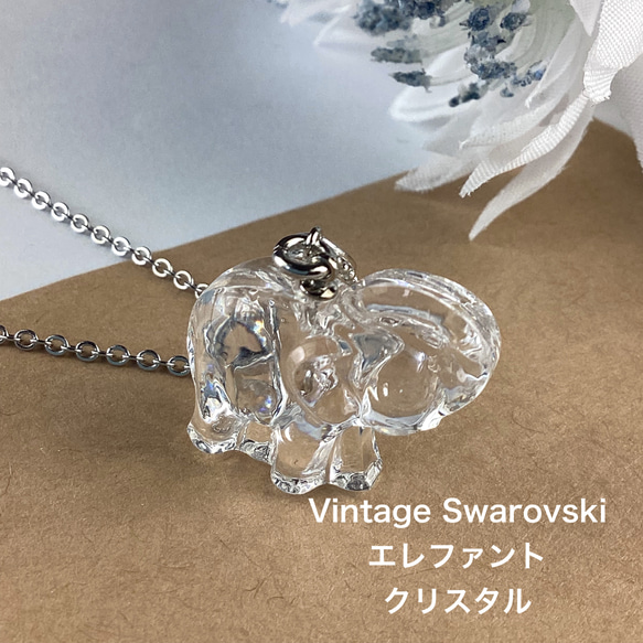 Vintage Swarovski エレファント(象)のペンダント〜クリスタル ネックレス・ペンダント MARIA 通販｜Creema ...