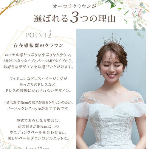 オーロラクラウン C-13 |花嫁 結婚式 ウエディング 王冠 オーロラクラウン C-13 |花嫁 結婚式 ウエディング 王冠