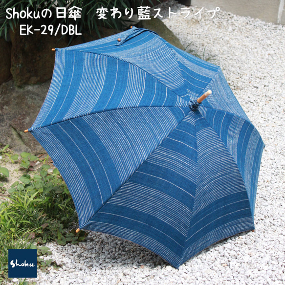 SHOKU 日傘(PR-EK-29-DBL) 傘・日傘 Shokuの店 通販｜Creema(クリーマ) 18016998