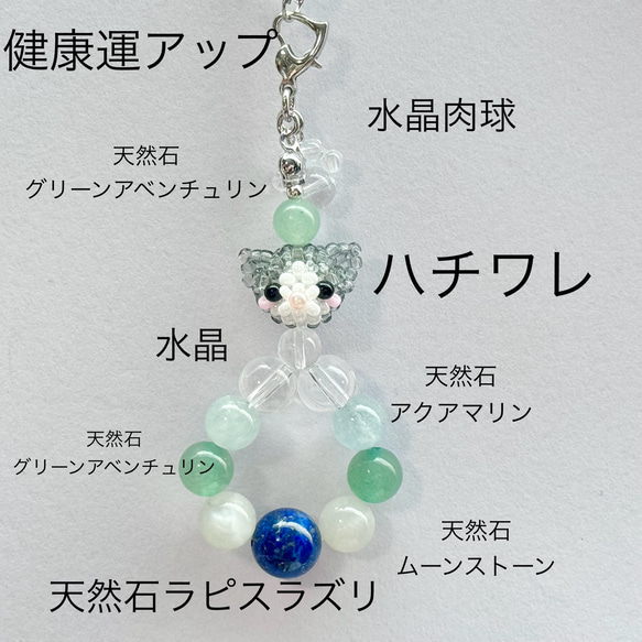 ハチワレちゃんお顔と天然石の健康御守りストラップ バッグチャーム 〜びぎなぁ はぁと〜 通販 18020593｜Creema(クリーマ)