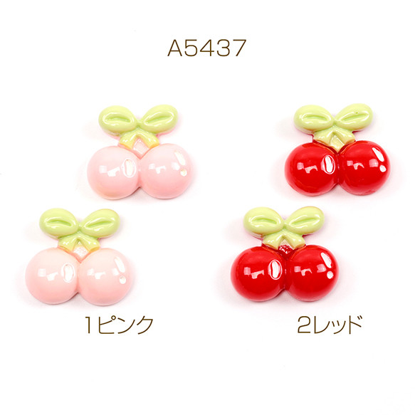 A5437-1 30個 樹脂貼付けパーツ 立体さくらんぼ型パーツ チェリーモチーフデコパーツ 樹脂カボ 3 x（10ヶ） デコパーツ ...