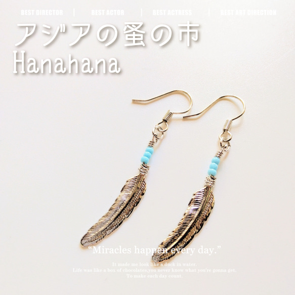 【送料無料】 羽根 水色系 BCP-41 ビーズピアス ピアス（フープ） HANAHANA 通販 18043428｜Creema(クリーマ)