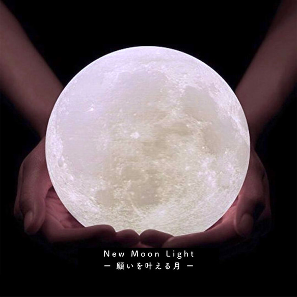 【先行販売!】New Moon Light - 願いを叶える月 -｜月ライト(大) スタンドライト・テーブルランプ Spaceplus+【祝7 ...