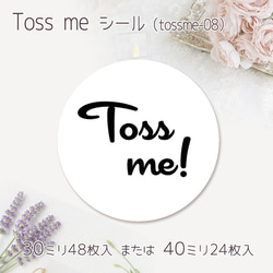 Toss me シール（08）（30ミリ48枚入/40ミリ24枚入）（seal_wed-tossme-08） シール affinage（休：土 ...