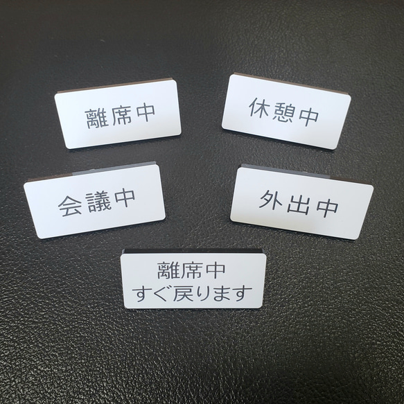 スタンド式メッセージプレート 離席中 会議中 外出中 休憩中 離席中すぐ戻ります メモスタンド・カードスタンド 平凡堂 通販 18103211 ...