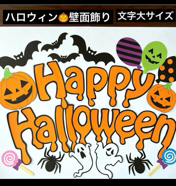 ハロウィン壁面飾り 文字大サイズ 10月壁面 ハンドメイド その他アート Rena 通販 18126442｜Creema(クリーマ)