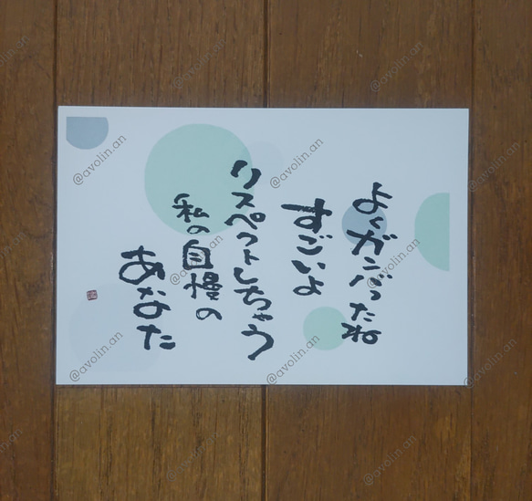 筆文字ポエム 2024夏シリーズ「リスペクト」 書道 avolin.an 通販 18127111｜Creema(クリーマ) ハンドメイド ...