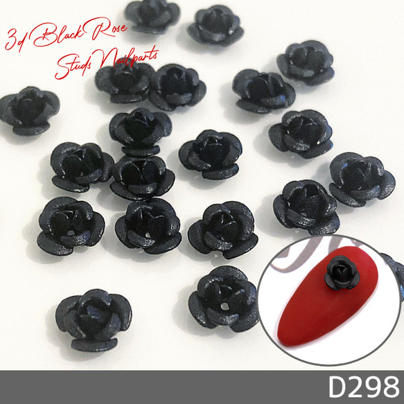 ネイル パーツ 3D 薔薇 花 スタッズ 黒 ブラック 20個 (D298) デコパーツ seventhbarrel 通販 18134936｜Creema(クリーマ)