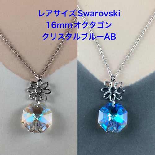 レアサイズ Swarovski#8115、16mmオクタゴンペンダント レアサイズ Swarovski#8115、16mmオクタゴンペンダント