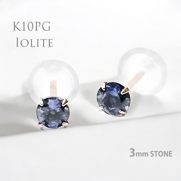 K10 ピンクゴールド アイオライト シンプル スタッド ピアス 3月の誕生石 K10PG製 ピアス 3mm 定番 ピアス（スタッド・一粒） Rui Gallery 通販 18145390 ...