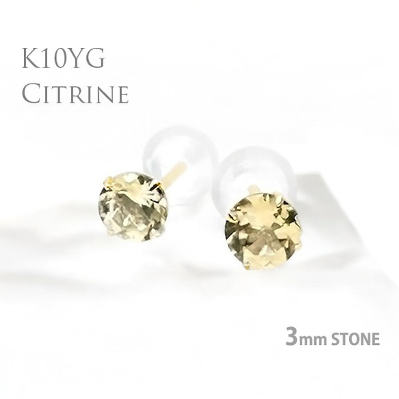 K10 イエローゴールド製 シトリン シンプルスタッドピアス 3mm K10YG 定番4本爪 両耳用 11月 誕生石 ピアス（スタッド・一粒） Rui Gallery 通販 18145474 ...