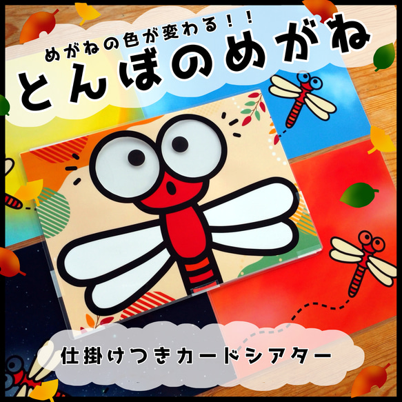 とんぼのめがね 仕掛けつきカードシアター ペープサート おもちゃ・人形 atelier pon. 通販 18161158｜Creema(クリーマ)
