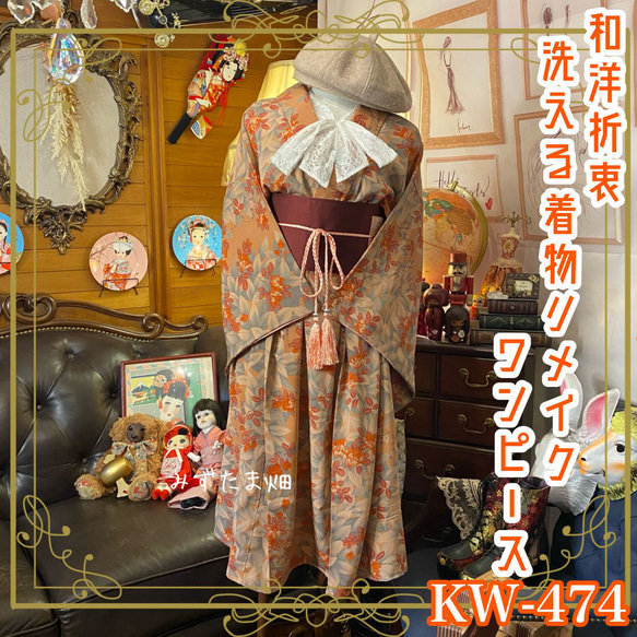 未使用 二部式着物セット Lサイズ 着物以外Mサイズ ⑨(KYOETSU 未使用 二部式着物セット Lサイズ 着物以外Mサイズ ⑨(KYOETSU