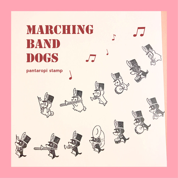 『MARCHING BAND DOGS』犬種7種 7楽器 ゴム印 犬はんこ はんこ・スタンプ Pantaropi Stamp あやり 通販 18171284｜Creema(クリーマ)
