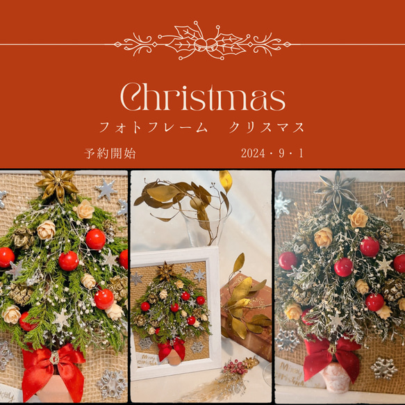 「Creema限定クリスマス2024 」クリスマスツリー フォトフレームアレンジ ドライフラワー Satsuki 通販 18201595｜Creema(クリーマ)