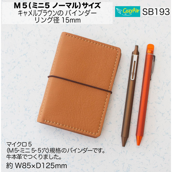 SB193 ミニ5サイズ システム手帳 5穴 革キャメルブラウン 手帳 COZY air 通販 18210181｜Creema(クリーマ)
