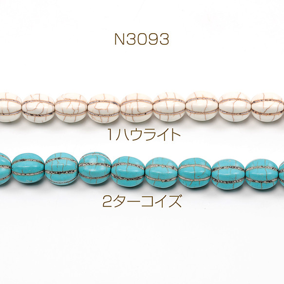 N3093-1 3連(約96個) 天然石ビーズ アンティーク調ビーズ ターコイズビーズ 3 x（1連(約32ケ)） ビーズ beads ...