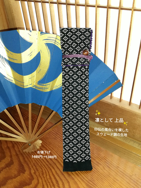 ★★★お扇子入れ 縁起 【菱形】 一袋 印伝風(扇子 29cm 9寸5分) その他ケース 花水木 通販｜Creema(クリーマ) 18314810