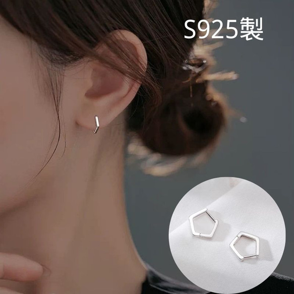 S925製 五角形 幾何学 フープピアス ワンタッチ 小ぶり 小さい ニッケルフリー つけっぱなし シルバー ピアス（フープ） 販売サイト移行_プロフ見てね 通販 18358606 ...