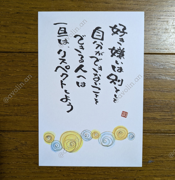筆文字ポエム 202410シリーズ「一旦はリスペクト」 書道 avolin.an 通販 18367884｜Creema(クリーマ ...