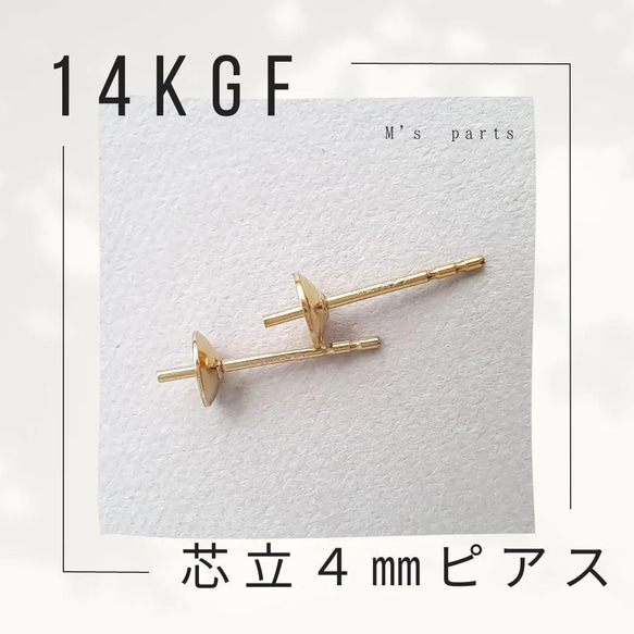 2ペア〜 14kgf 芯立ピアス 4mmカップ シリコンキャッチ付 金具・チェーン M'sparts 〜エムズパーツ 通販 18385116｜Creema(クリーマ)
