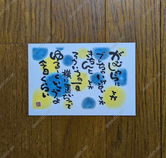筆文字ポエム 癒やしシリーズ「がむしゃらとか」 書道 avolin.an 通販 18453920｜Creema(クリーマ)