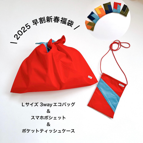 Creema限定 2025 早割新春福袋 【おでかけ3点セット】～12/15までのご購入に限り送料無料！ エコバッグ・サブバッグ ritaromi 通販｜Creema(クリーマ) 18475735