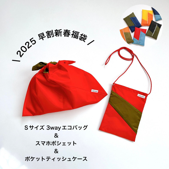 Creema限定 2025 早割新春福袋 【おでかけ3点セット】 エコバッグ・サブバッグ ritaromi 通販 18475908｜Creema(クリーマ)
