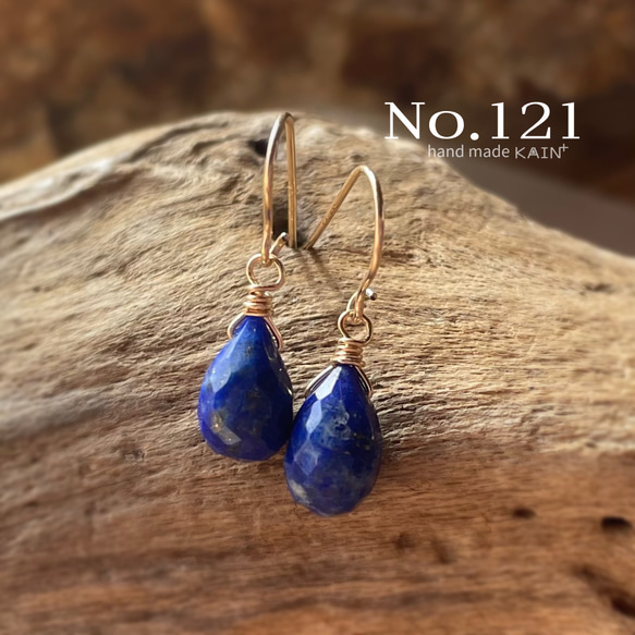 121 ラピスラズリ ドロップカット 14kgf ピアス イヤリング ピアス（スタッド・一粒） KAIN+.伊藤 通販 18493240｜Creema(クリーマ)