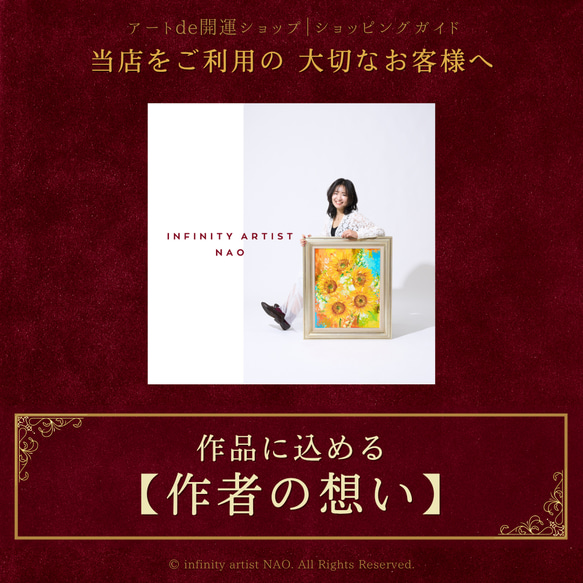 お客様へ【作者の想い】infinity artist NAO｜インフィニティアーティストNAO その他アート infinity NAO┊アート ...