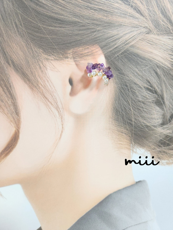 パール&天然石アメジスト重ね着けイヤーカフ イヤーカフ miii★全国送料無料です★ 通販｜Creema(クリーマ) 18552093
